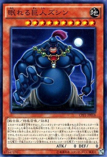 Yahoo!オークション - 中古遊戯王 CPF1-JP018[NR] 眠れる巨人ズシン