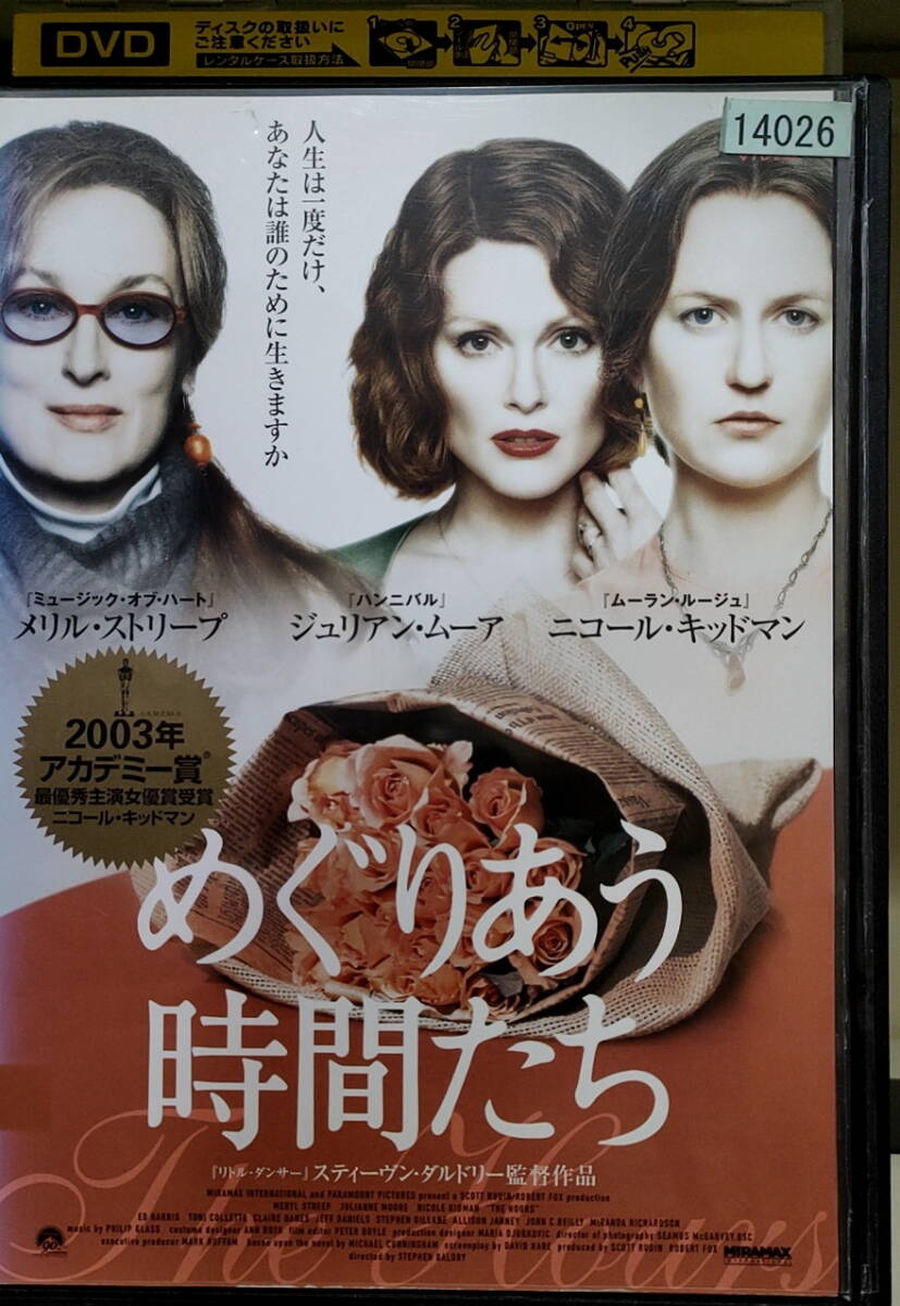 Yahoo!オークション - S35G めぐりあう時間たち レンタル落ち 未清掃