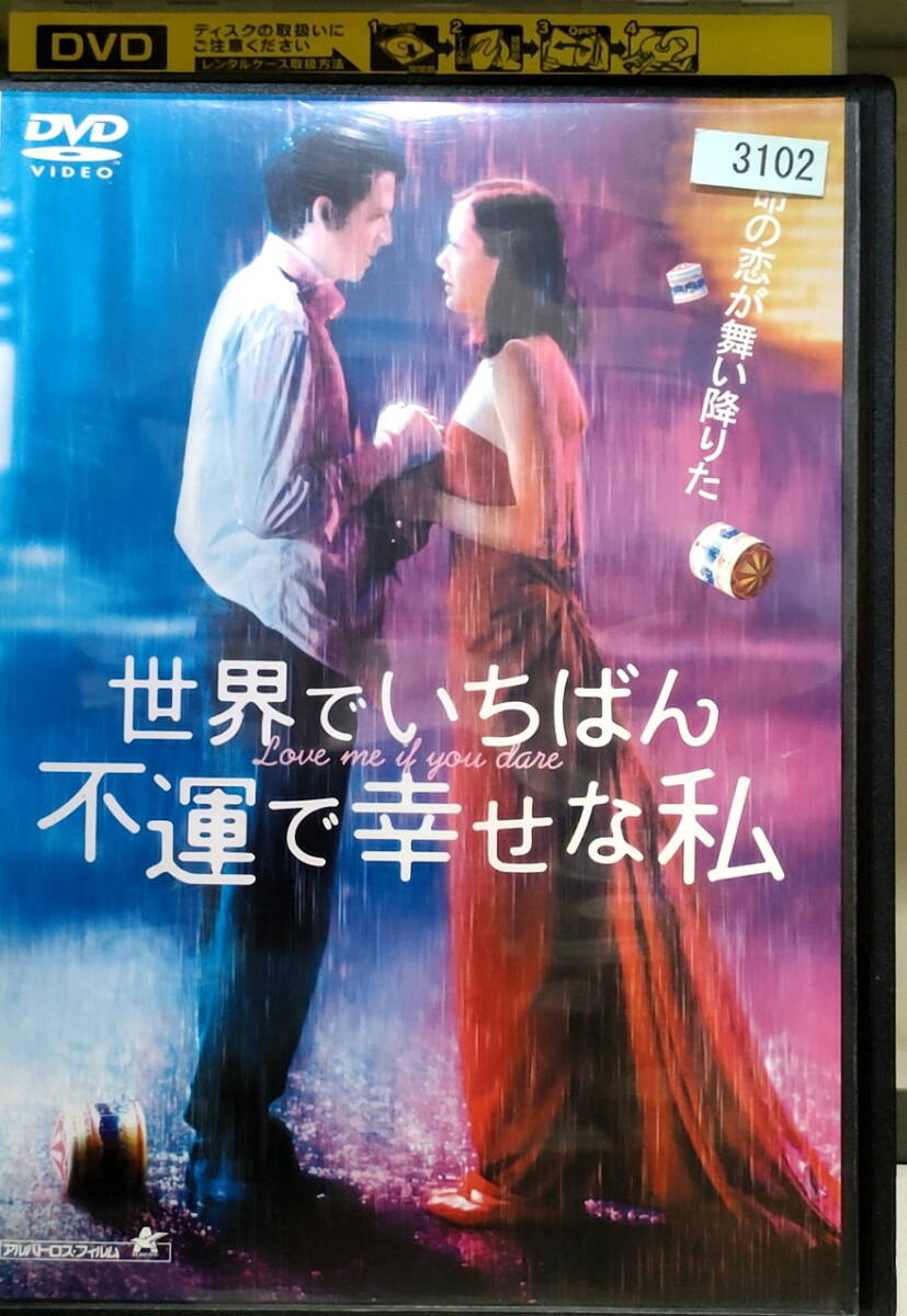 Yahoo!オークション - S35G 世界でいちばん不幸で幸せな私 レンタル落...