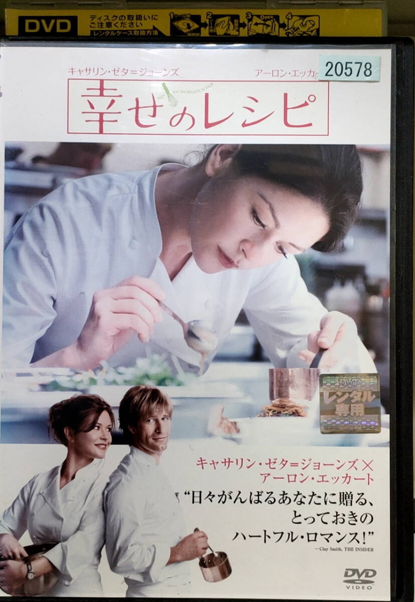 Yahoo!オークション - S35G 幸せのレシピ レンタル落ち 未清掃