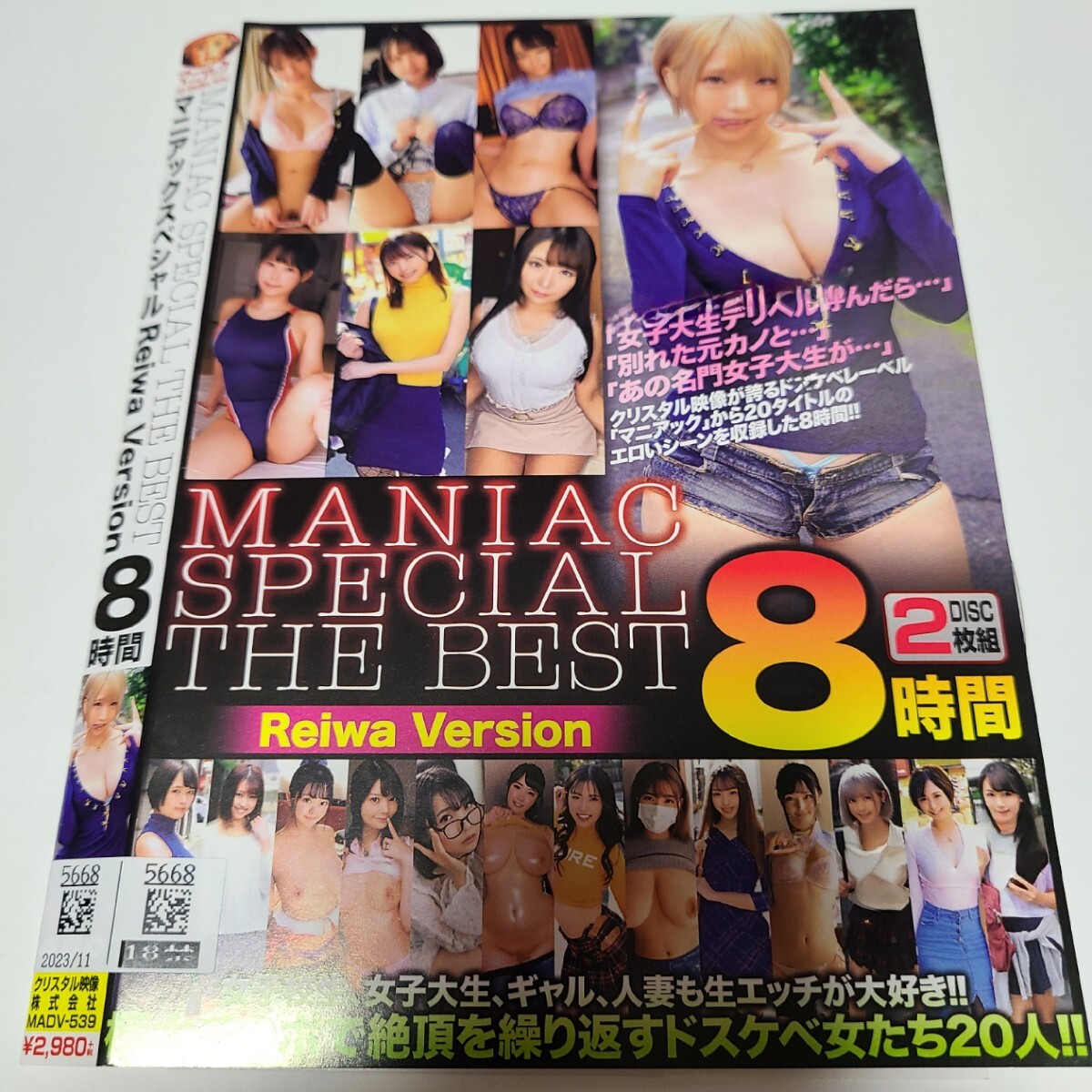 Yahoo!オークション - 2枚入) MANIAC SPECIAL THE BEST 8時間 Reiwa Ve...
