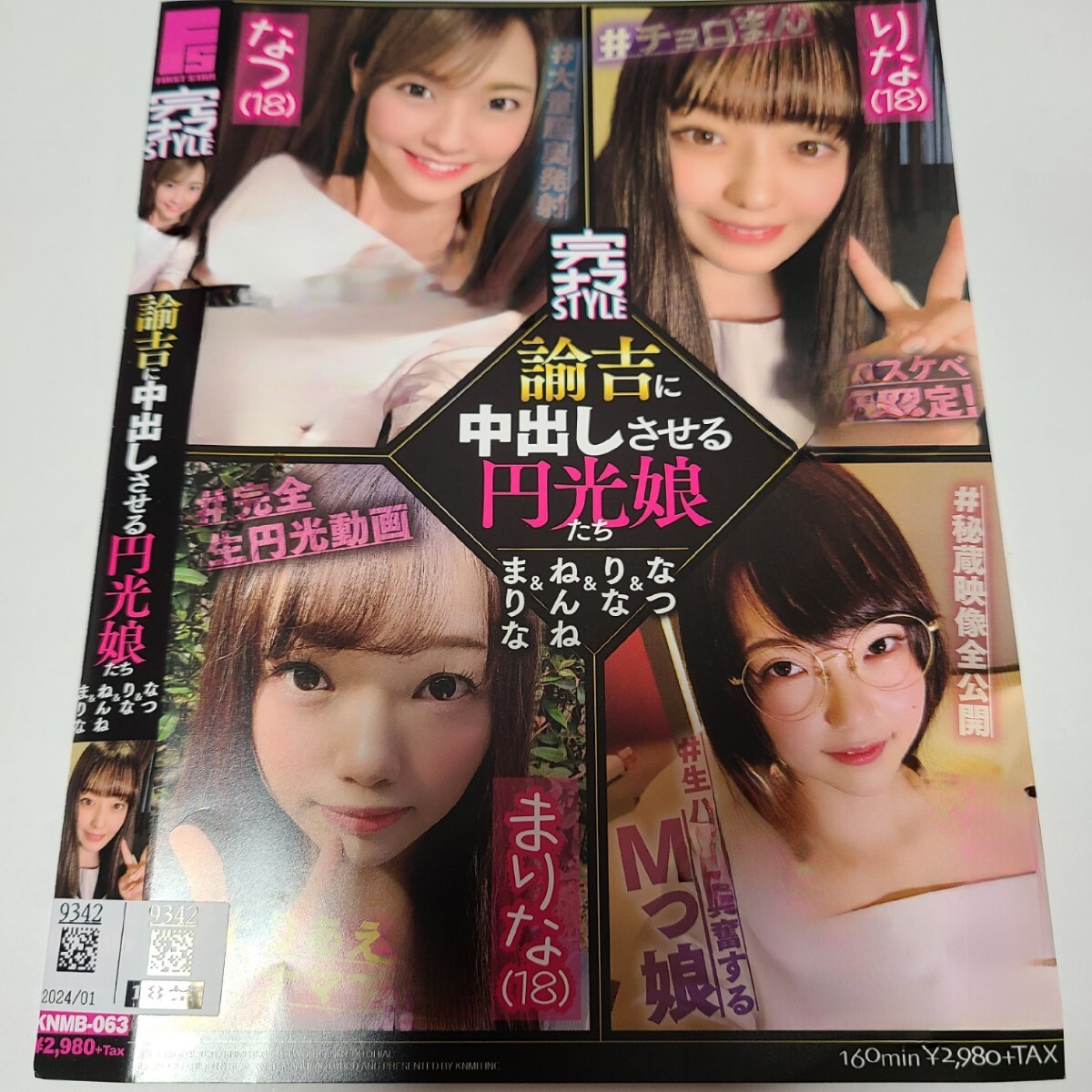 Yahoo!オークション - 諭吉に中出しさせる円光娘たち なつ＆りな＆ねん...