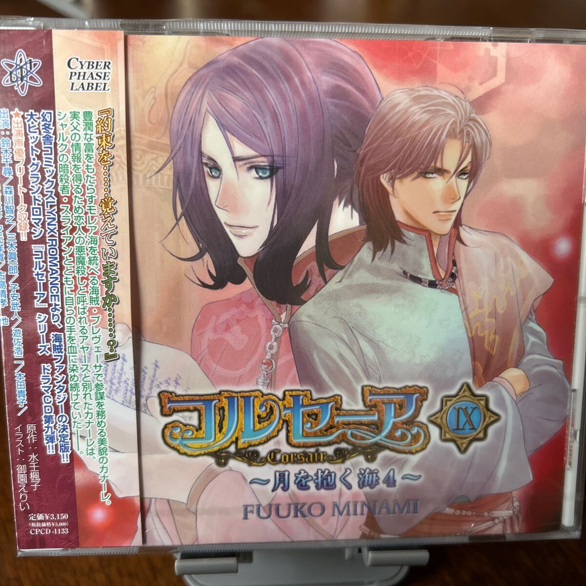 Yahoo!オークション - BLCD 【コルセーア〜月を抱く海4〜】水壬楓子/御...