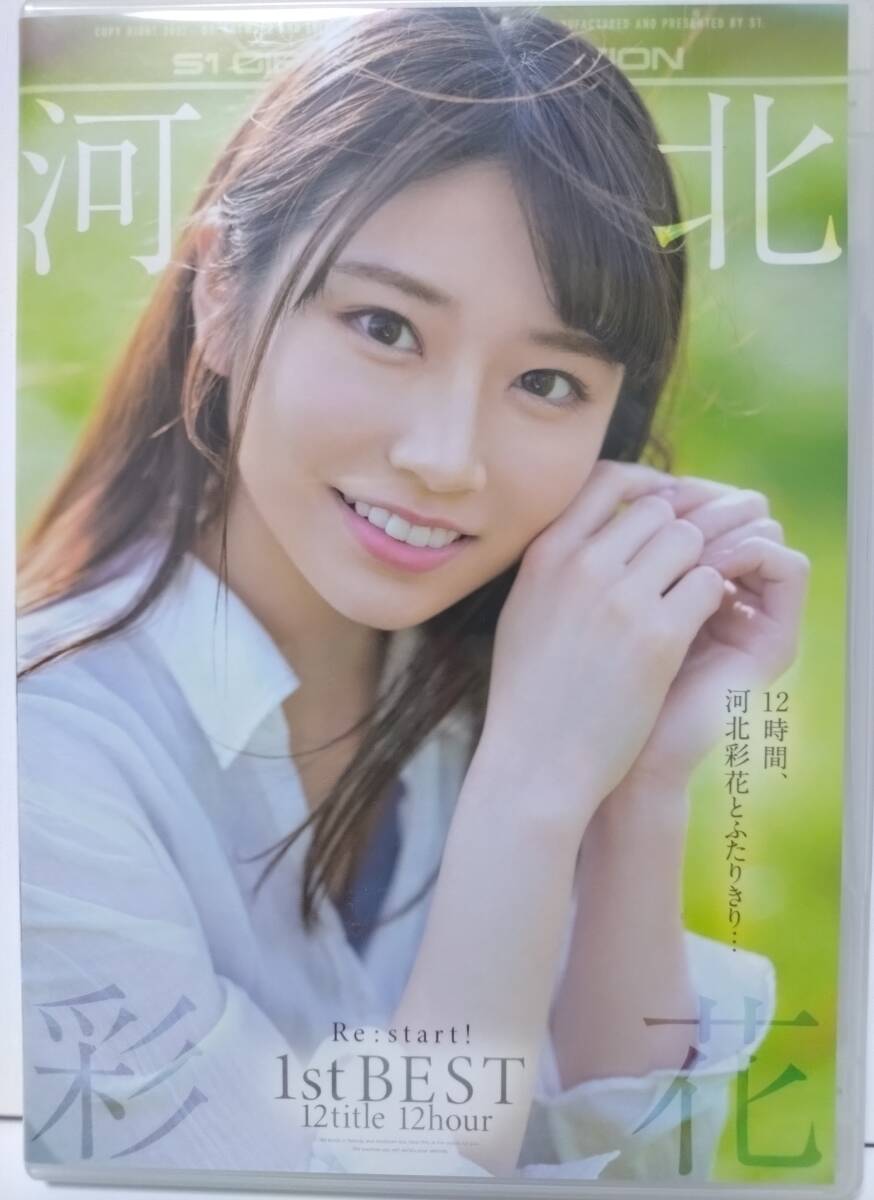 Yahoo!オークション - 河北彩花 Re start 1st BEST 12title 12hour S1 ...