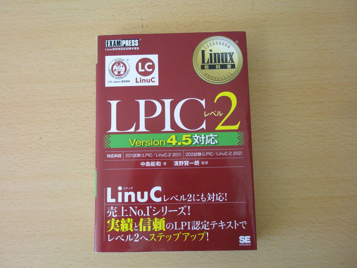 Yahoo!オークション - LPICレベル2 Version4.5対応 翔泳社