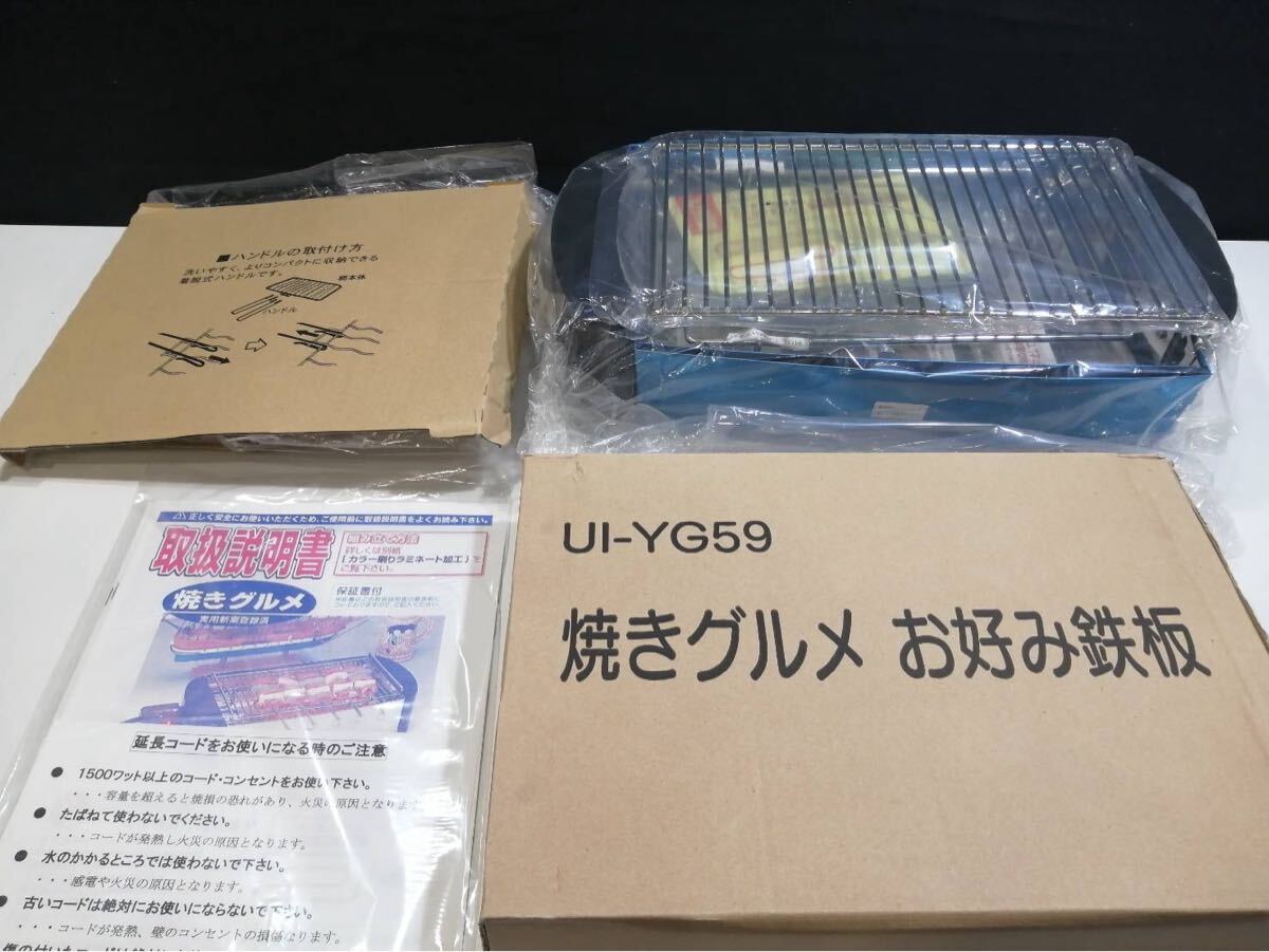 Yahoo!オークション - 77 ユーアイ 少煙電気調理器 焼きグルメ UI-YG05...