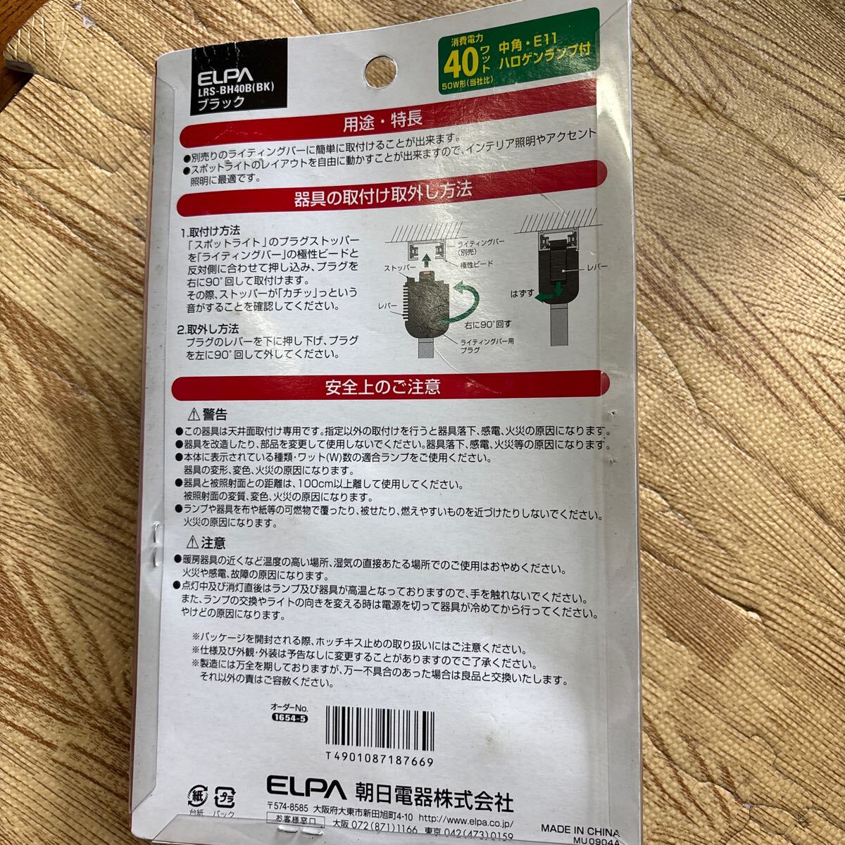 Yahoo!オークション - 1-116 ELPA スポットライト ライティングバー ブ...