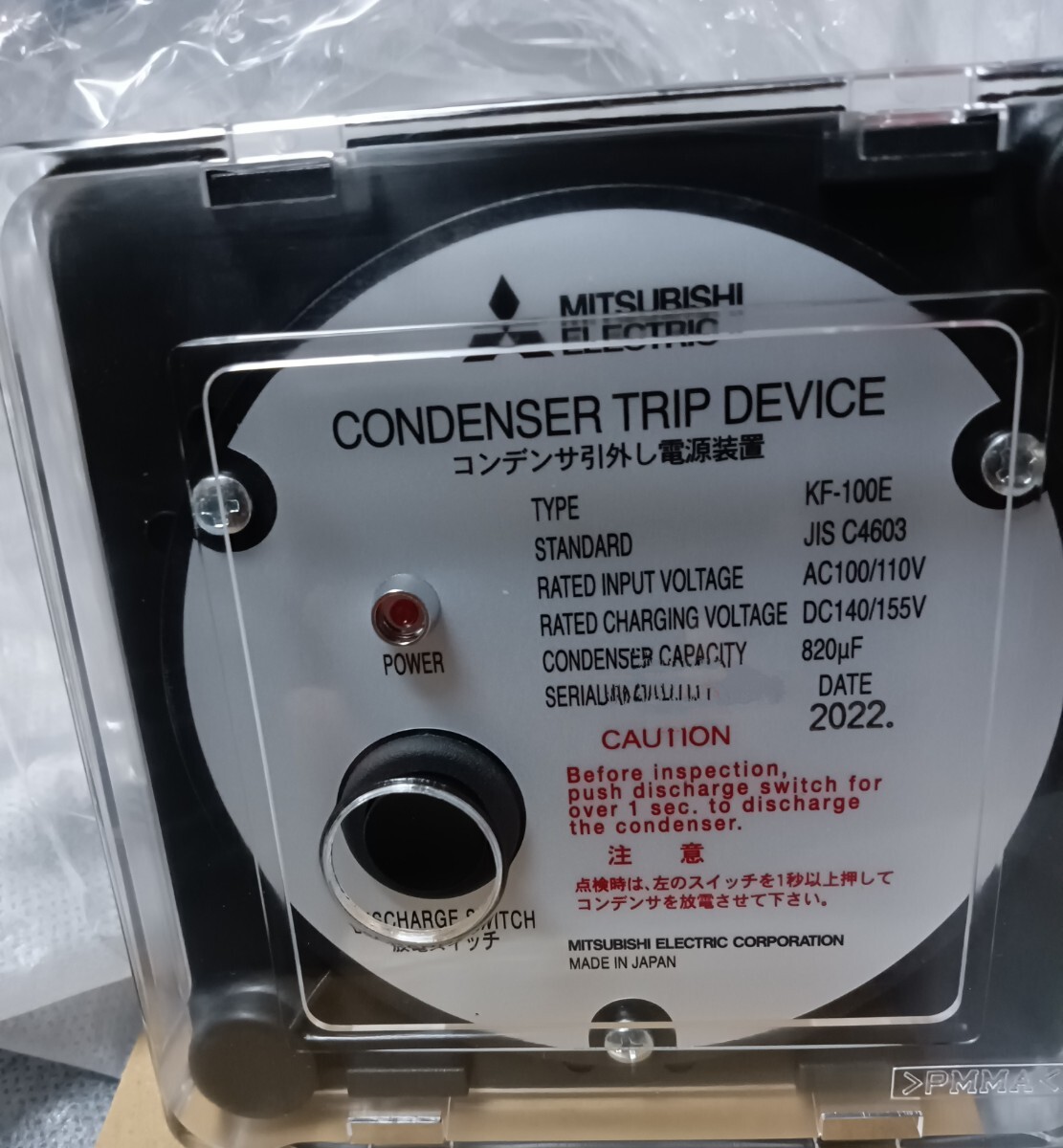 Yahoo!オークション - 三菱コンデンサ引外し電源装置KF-100E 2022年製