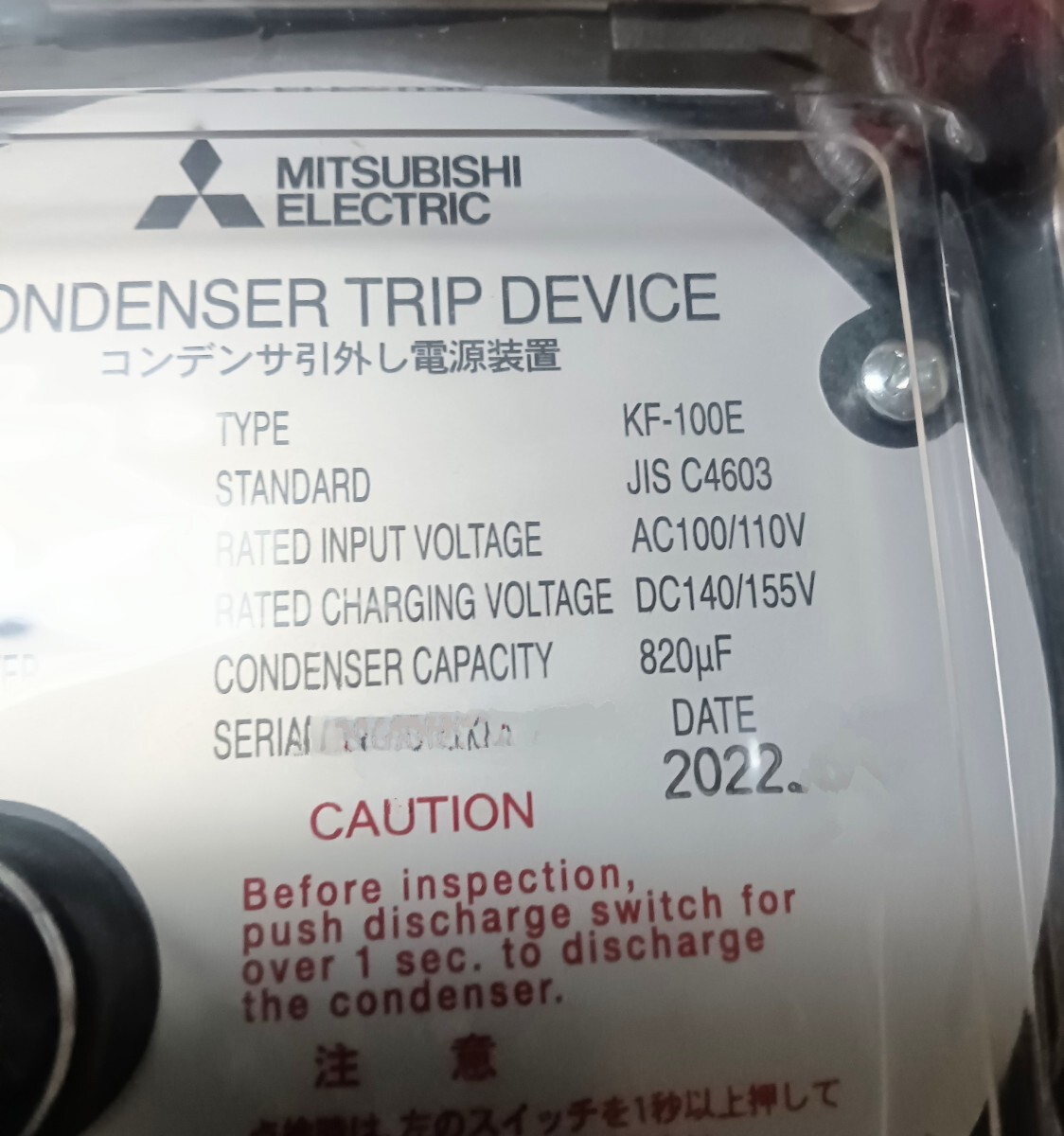 Yahoo!オークション - 三菱コンデンサ引外し電源装置KF-100E 2022年製