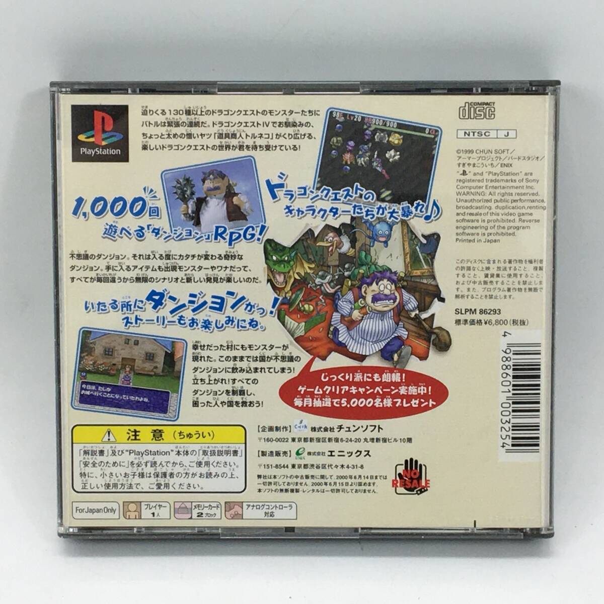 Yahoo!オークション - PS1 ソフト トルネコの大冒険2 不思議のダンジョ...