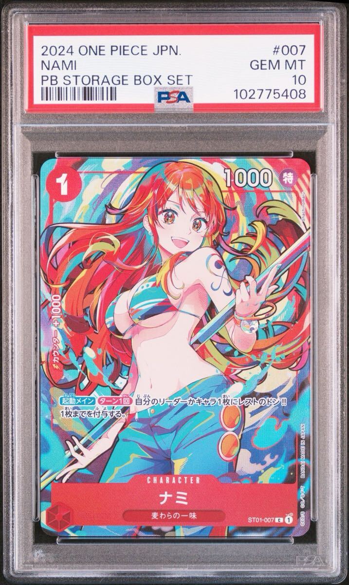 Yahoo!オークション - PSA10 ナミ C [ST01-007](プレミアムブースター...