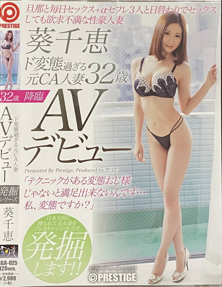 Yahoo!オークション - 葵千恵 32歳 ド変態過ぎる元CA人妻 AVデビュー S...