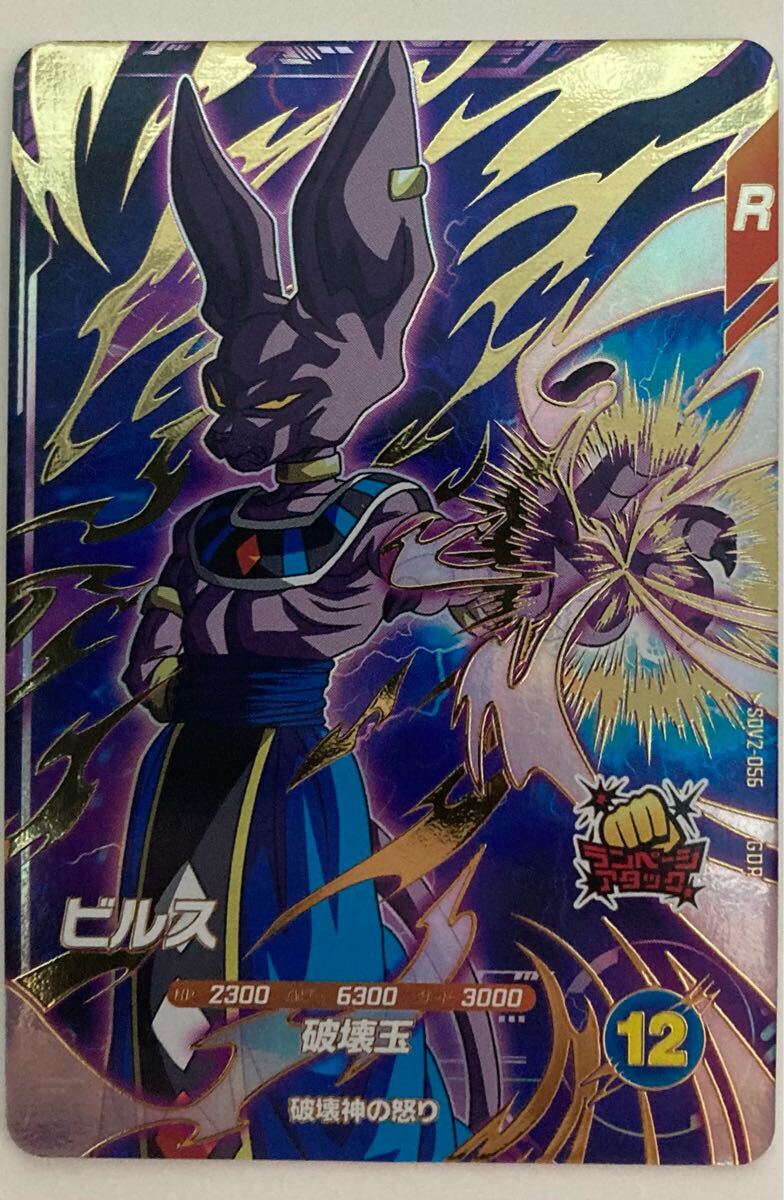 Yahoo!オークション - ドラゴンボールスーパーダイバーズ SDV2-056 ビ...