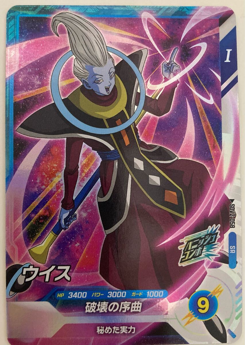 Yahoo!オークション - ドラゴンボールスーパーダイバーズ SDV2-058 SR ...