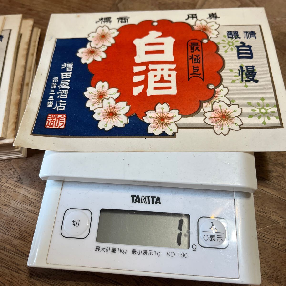 Yahoo!オークション - 白酒 紙ラベル 251g 約251枚 大量 まとめ売り ...