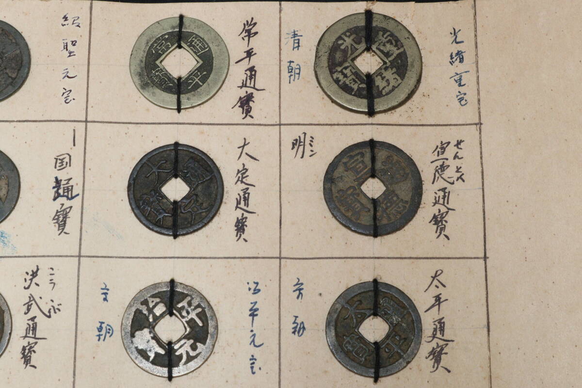 Yahoo!オークション - S368 中国 他 古銭 穴銭 渡来銭 まとめて 台紙込...