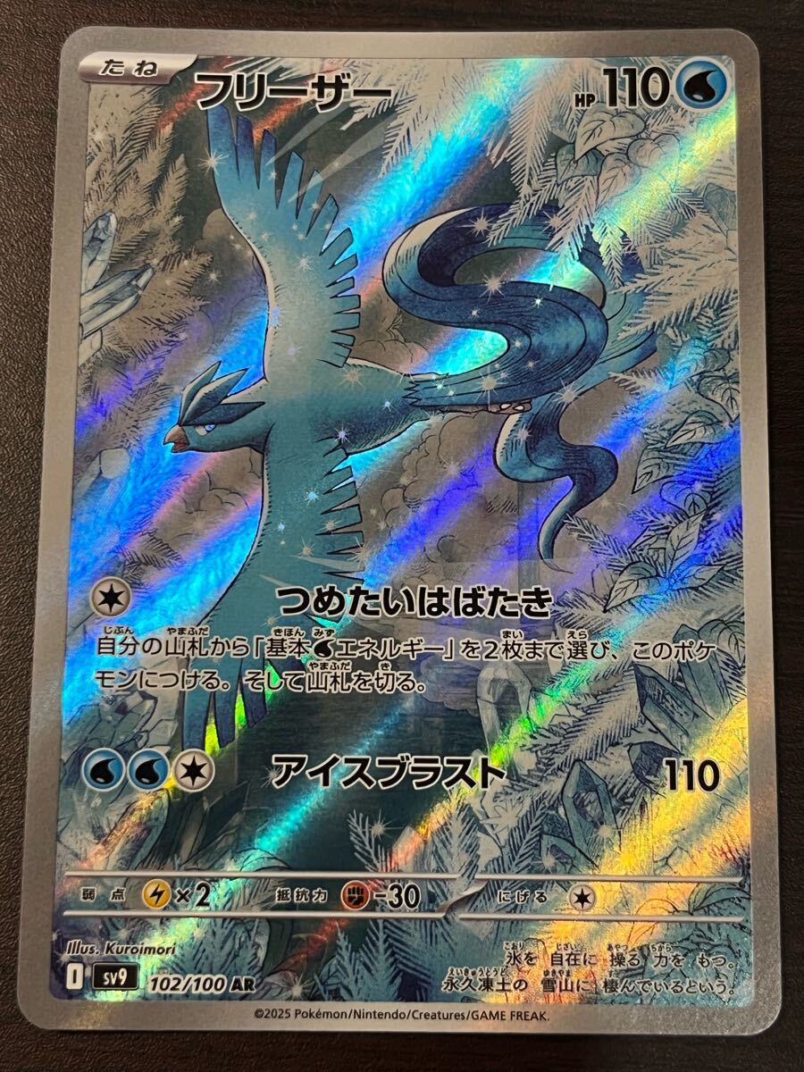 Yahoo!オークション - ポケモンカード フリーザー AR sv9 バトルパート...