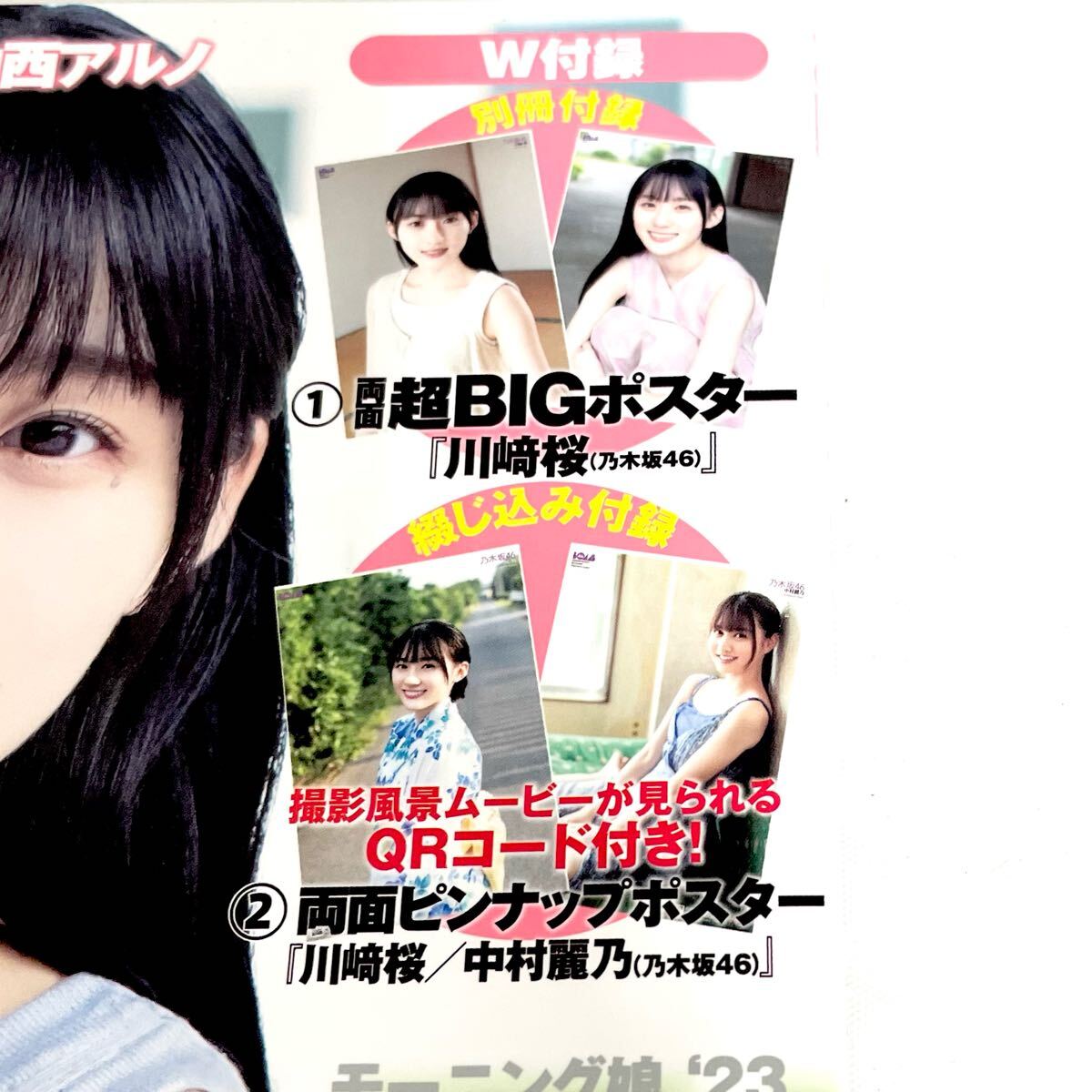 Yahoo!オークション - F03344 書籍 BOMB ボム 2023 SEP.9 乃木坂46 川...