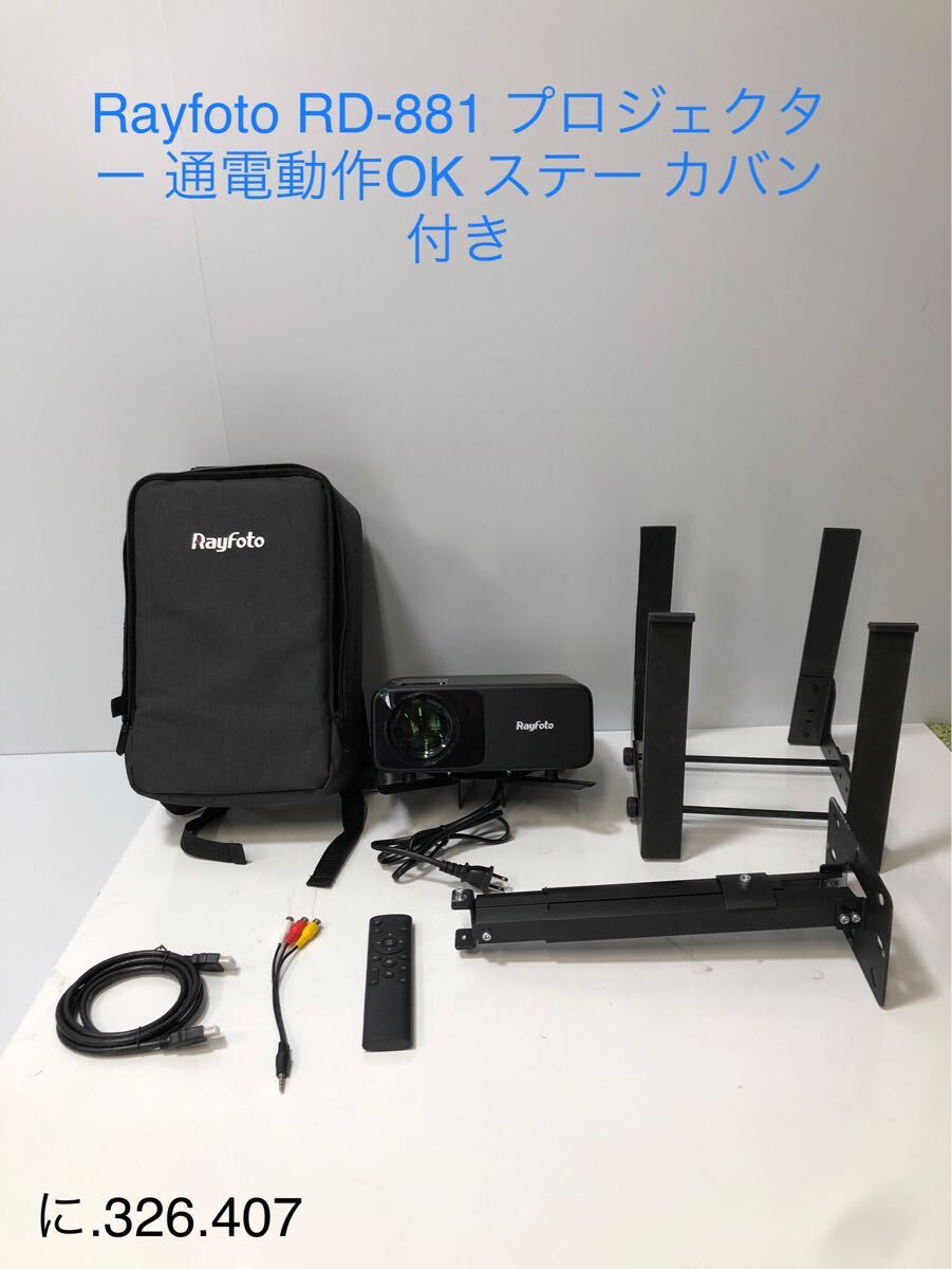 Yahoo!オークション - Rayfoto ミニプロジェクター RD-881 LEDプロジェ...