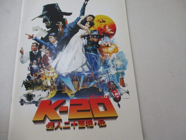 Yahoo!オークション - A4パンフO2怪人20面相・伝大滝秀治他