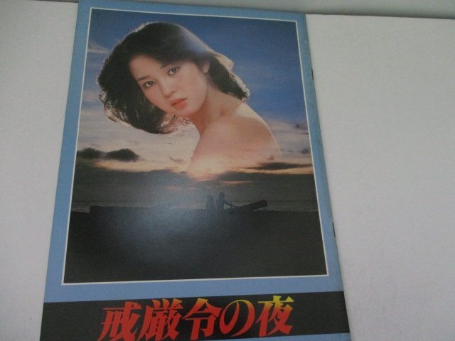 Yahoo!オークション - A4パンフN15・戒厳令の夜鶴田浩二他