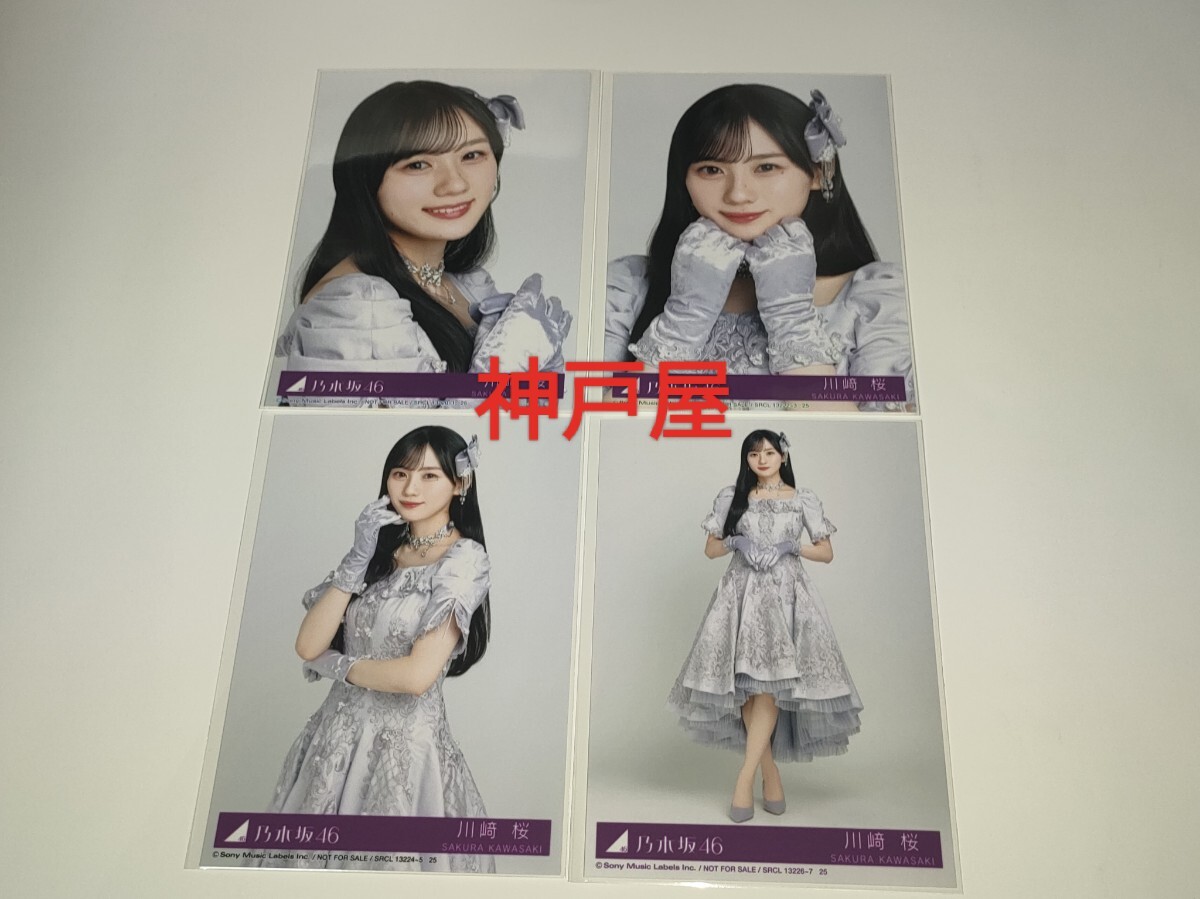 Yahoo!オークション - 乃木坂46 川﨑桜 38th シングル ネーブルオレン...