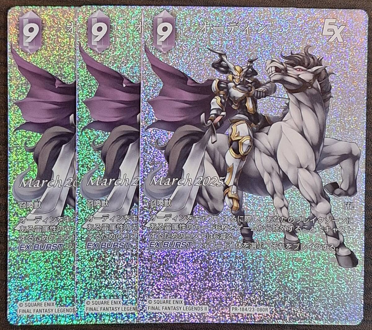 FFTCG/PR-184/23-080R/プロモ/プレミアム/オーディン/3枚(ファイナルファンタジーTCG)｜売買されたオークション情報、yahooの商品情報をアーカイブ公開 ...