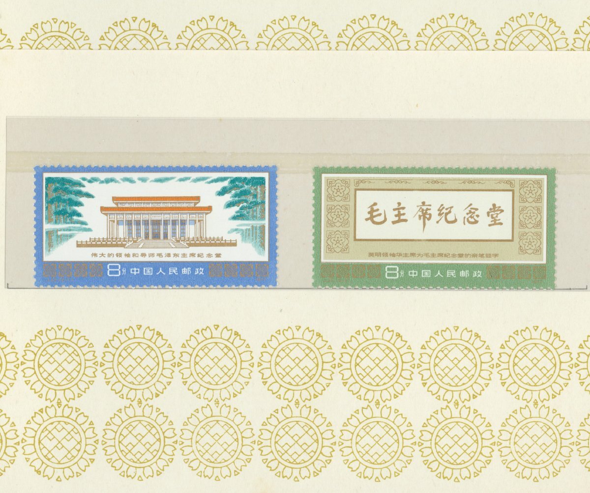 Yahoo!オークション - 0007 中国切手 J55×2セット J120 J21×2セット...