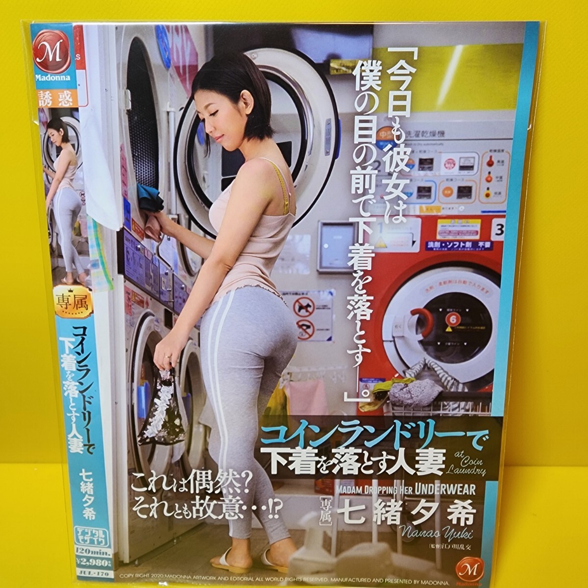 Yahoo!オークション - Madonna DVDコインランドリーで 七緒夕希