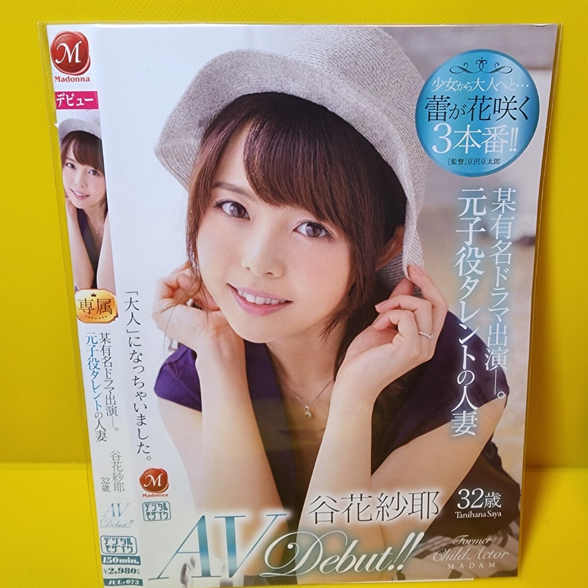 Yahoo!オークション - Madonna DVD少女から大人へと 谷花紗耶