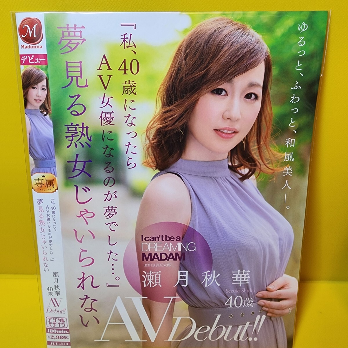 Yahoo!オークション - Madonna DVD夢見る熟女じゃいられない 瀬月秋華