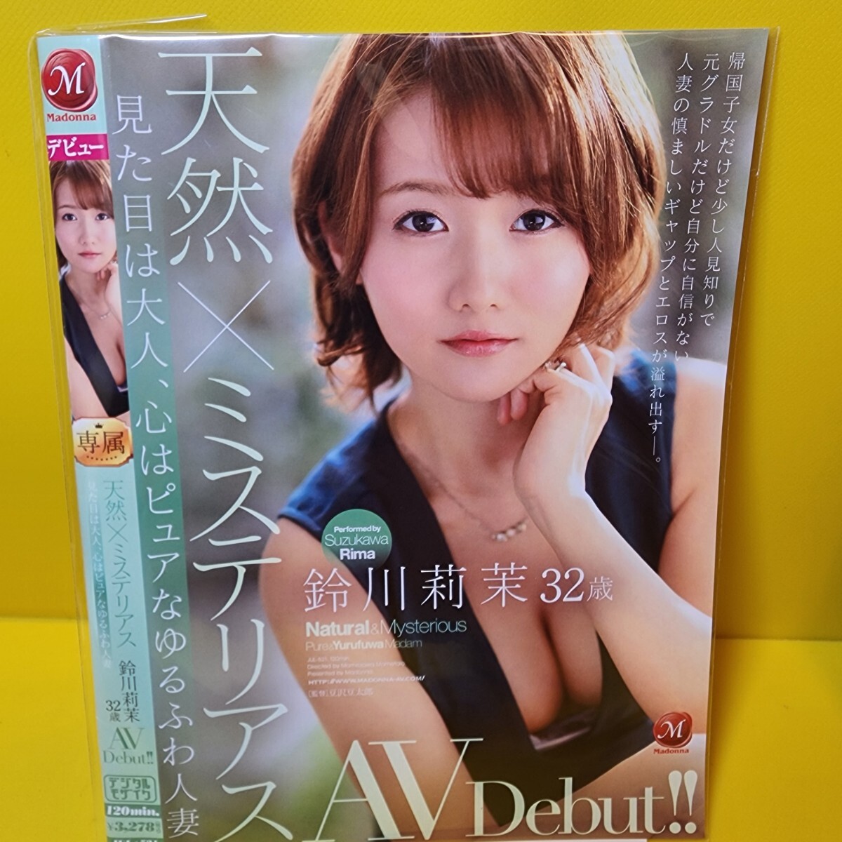 Yahoo!オークション - Madonna DVD天然ミステリアス 鈴川莉茉