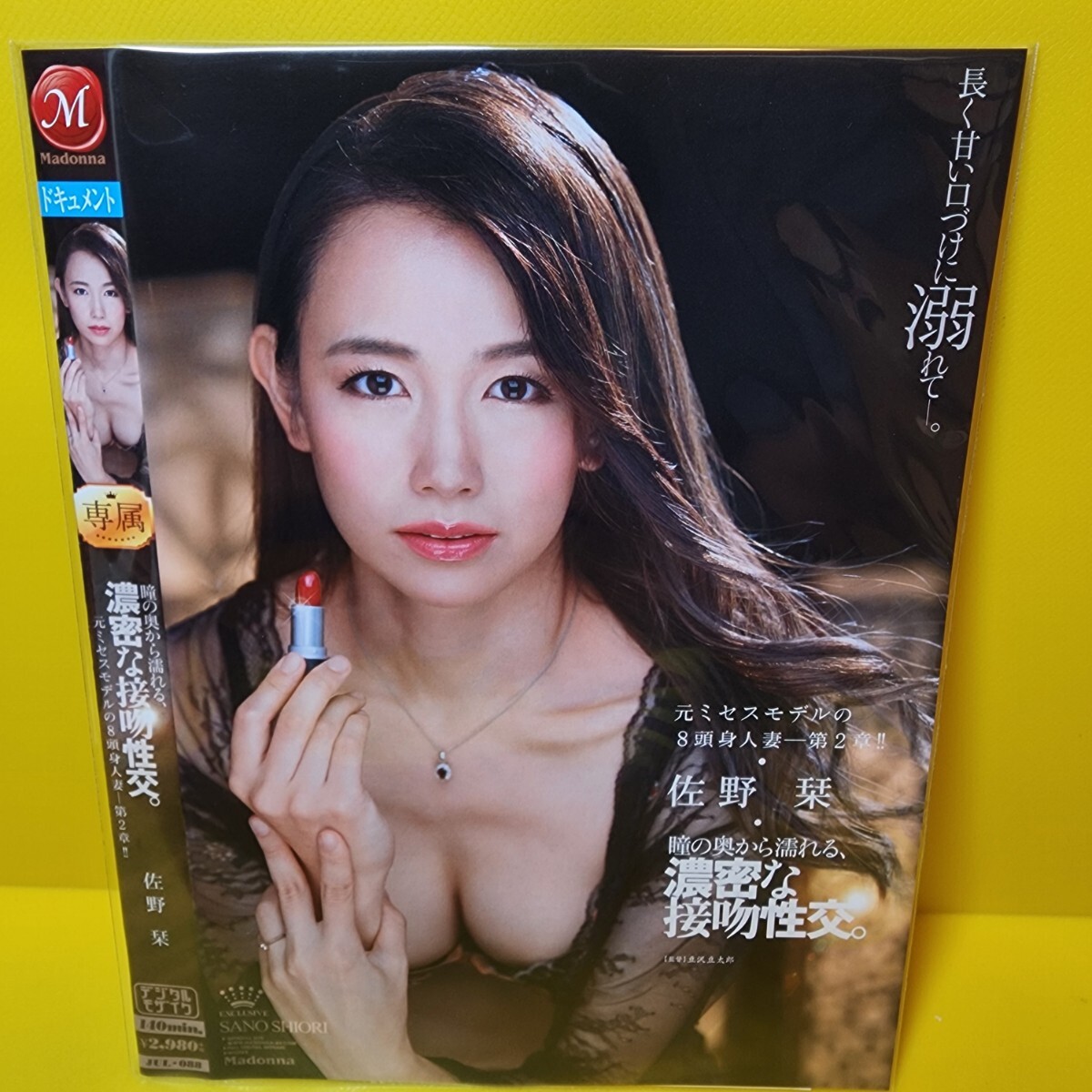 Yahoo!オークション - Madonna DVD元ミセスモデル 佐野栞