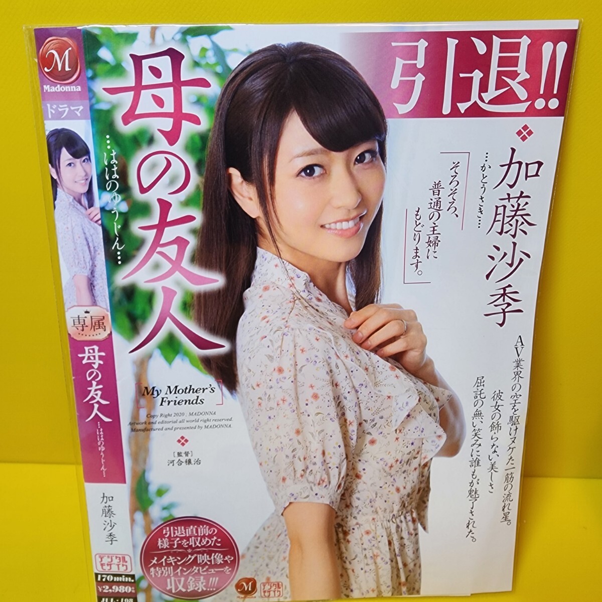 Yahoo!オークション - Madonna DVD母の友人 加藤沙季