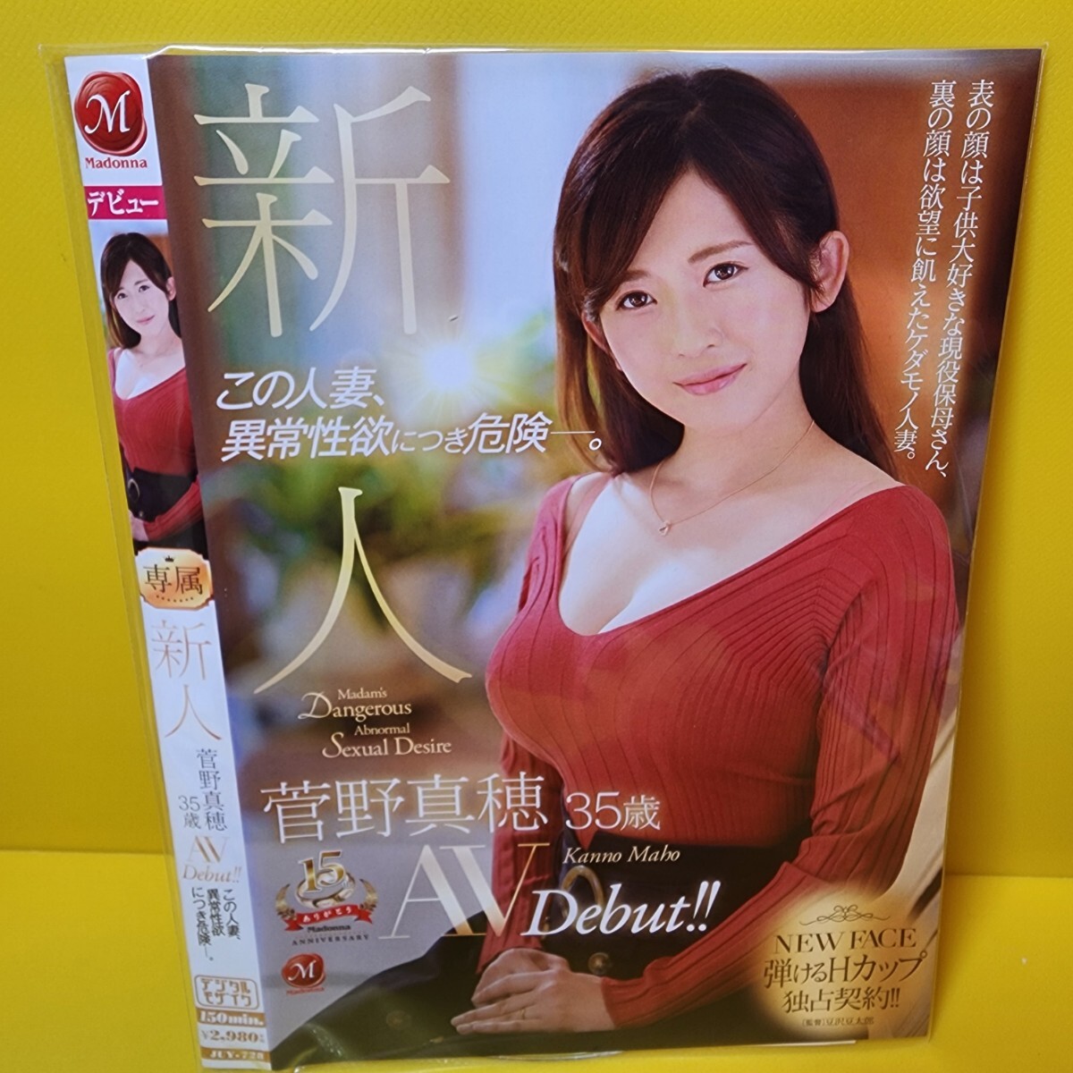 Yahoo!オークション - Madonna DVD異常性欲につき危険 菅野真穂