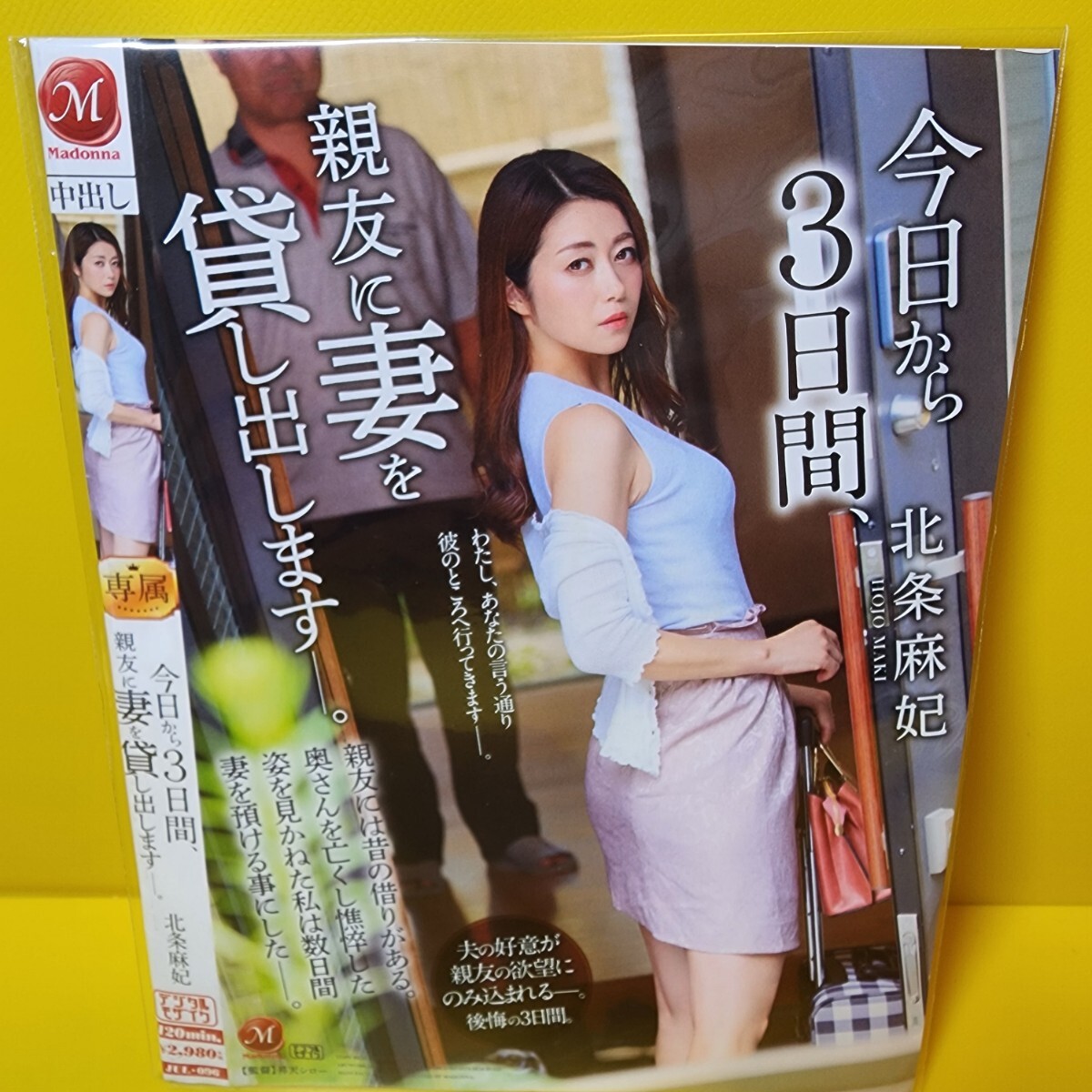 Yahoo!オークション - Madonna DVD彼のところへいってきます 北条麻妃