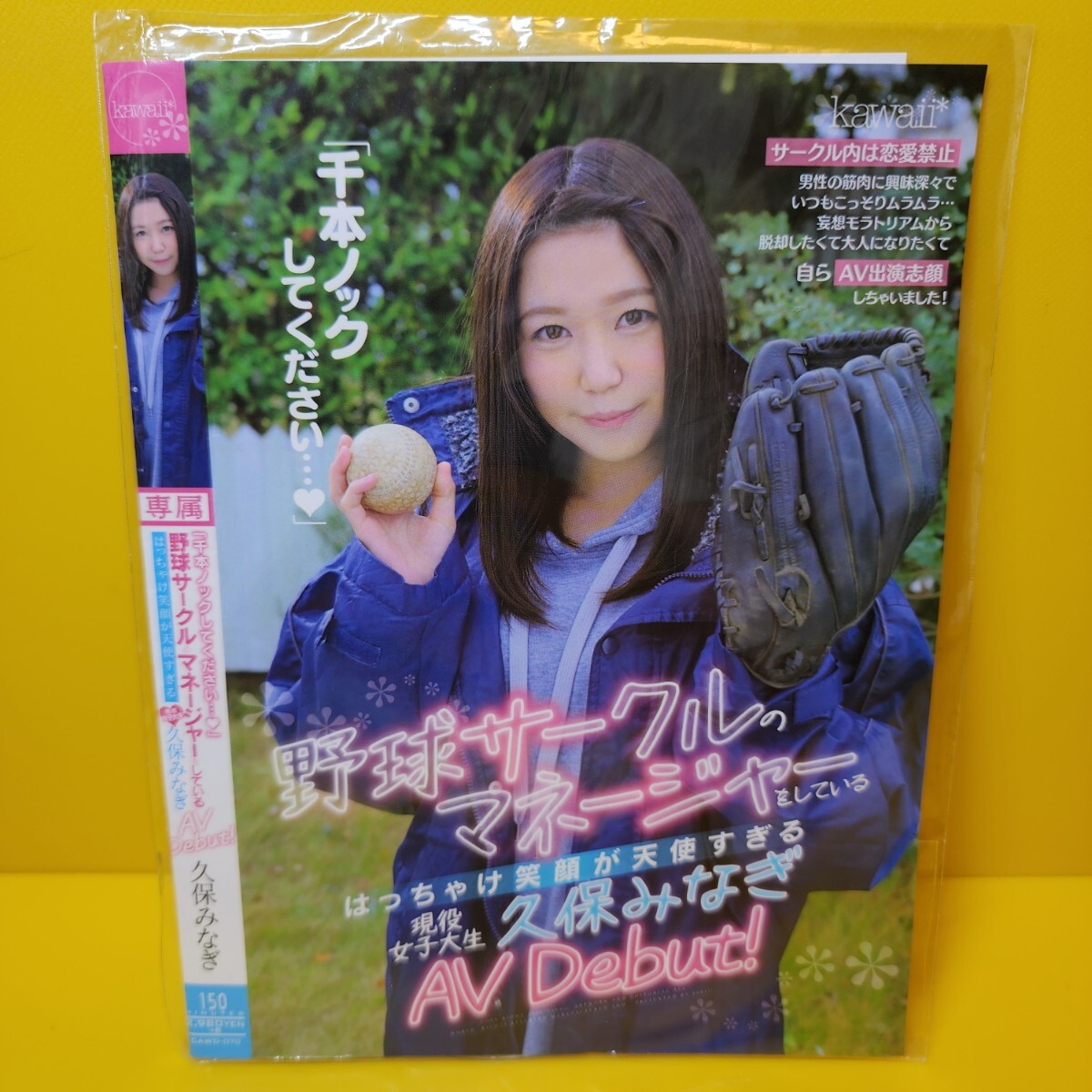 Yahoo!オークション - Kawaii DVD現役女子大生 久保みなぎ