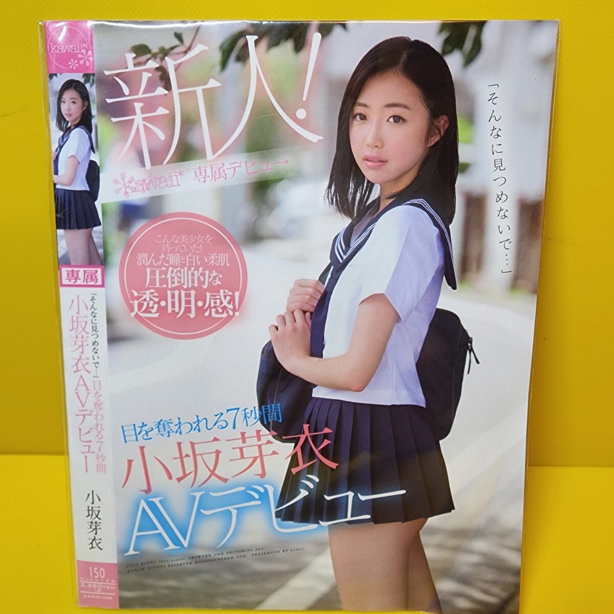 Yahoo!オークション - Kawaii DVD目を奪われる7秒間 小坂芽衣