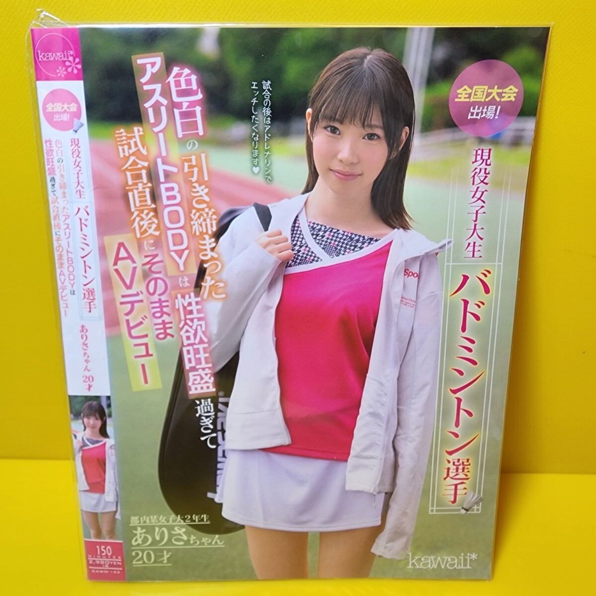 Yahoo!オークション - Kawaii DVDアスリートBODYは性欲旺盛 ありさ