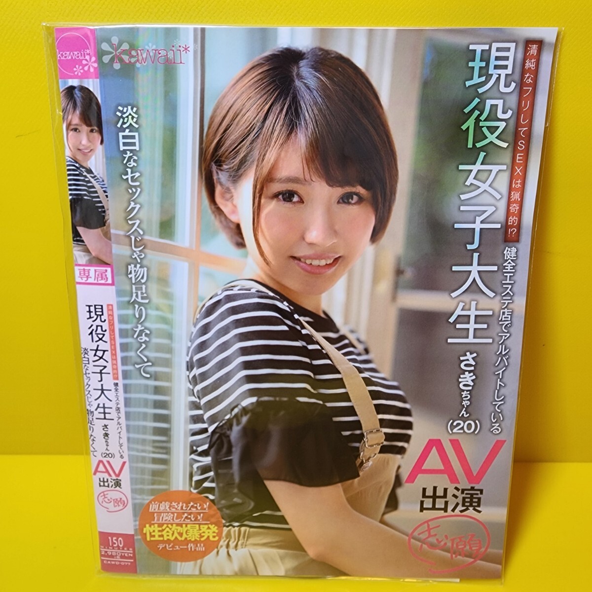 Yahoo!オークション - Kawaii DVD現役女子大生 さき