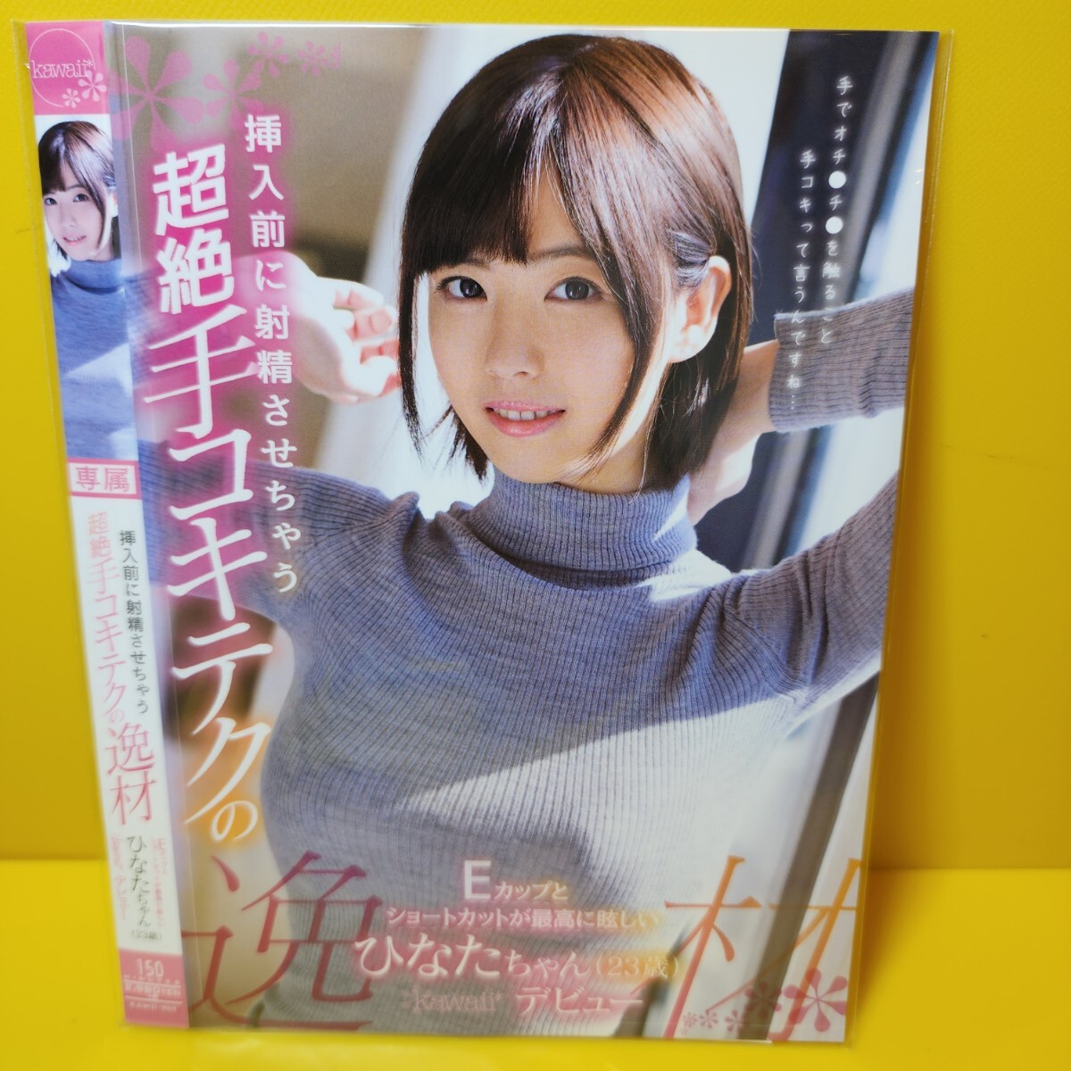 Yahoo!オークション - Kawaii DVD超絶手コキテク