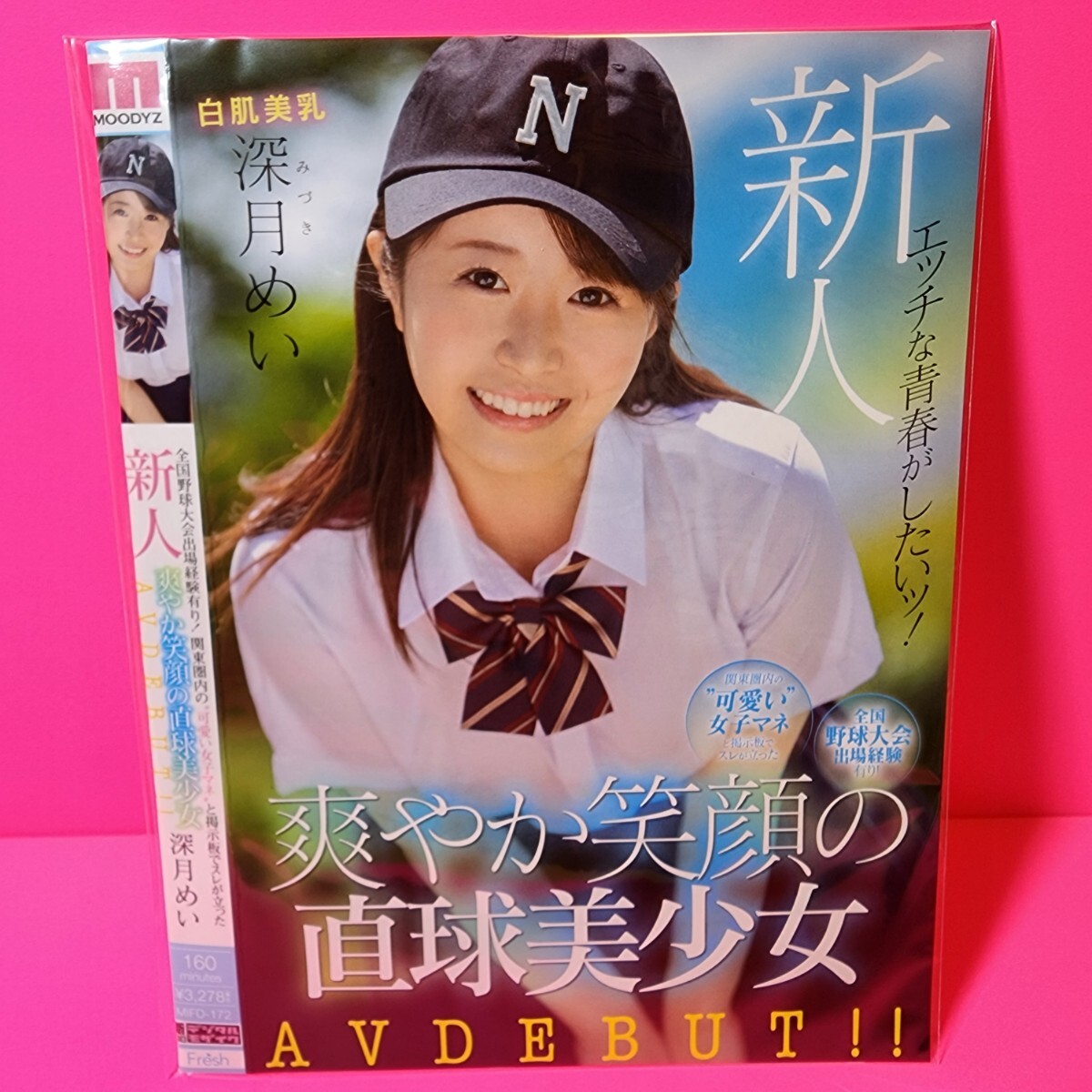 Yahoo!オークション - MOODYZ DVD爽やか笑顔の直球美少女 深月めい