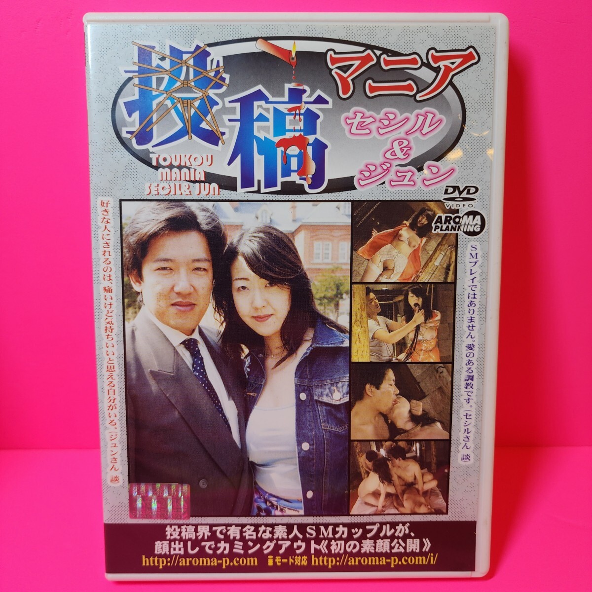 Yahoo!オークション - AROMA DVD投稿マニア