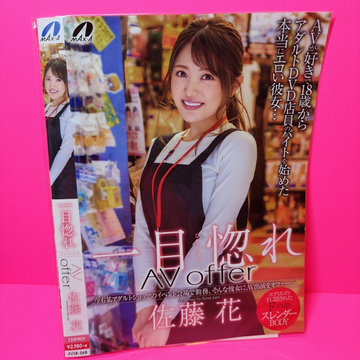 Yahoo!オークション - MAX-A DVD一目惚れ 佐藤花