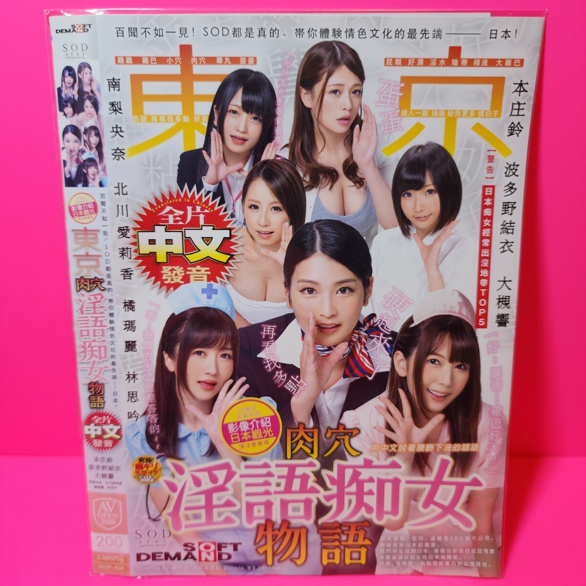 Yahoo!オークション - SOD DVD淫語痴女物語