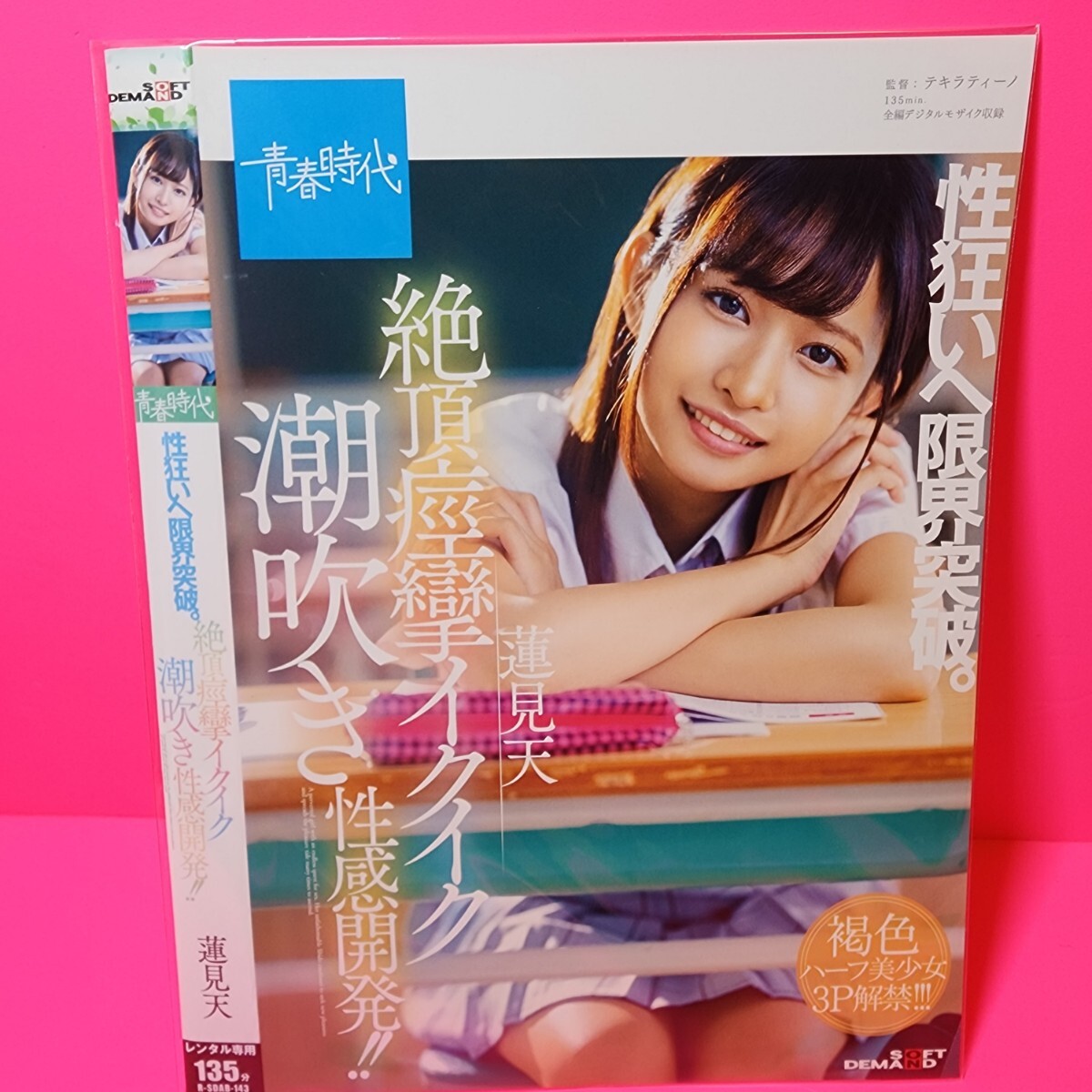 Yahoo!オークション - SOD DVD潮吹き性感開発 蓮見天