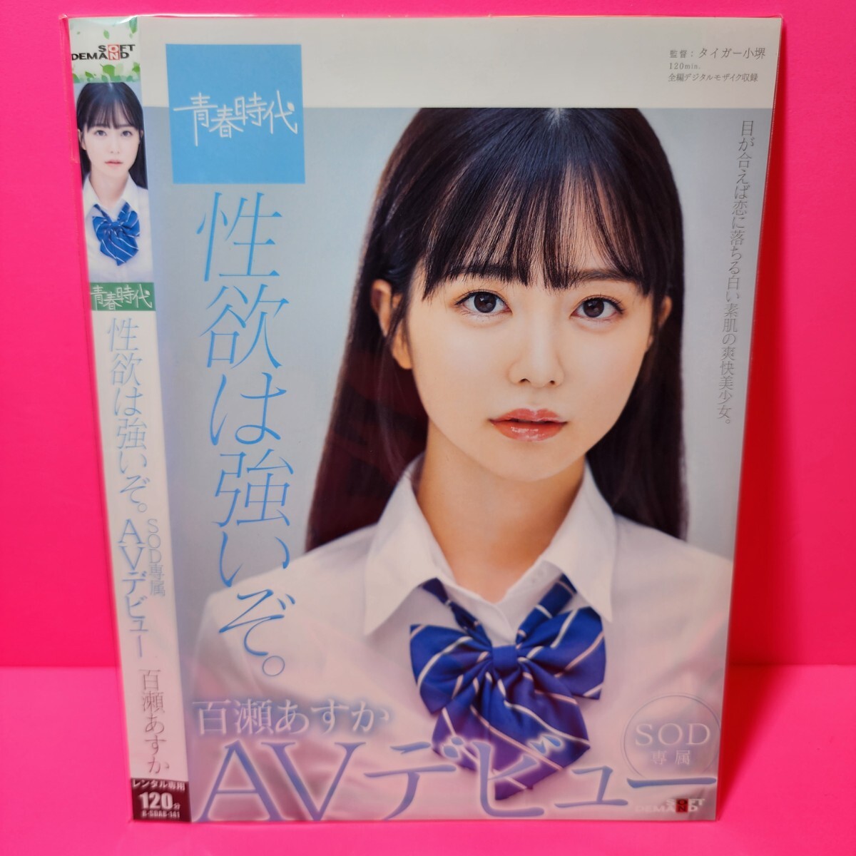 Yahoo!オークション - SOD DVD性欲は強いぞ 百瀬あすか