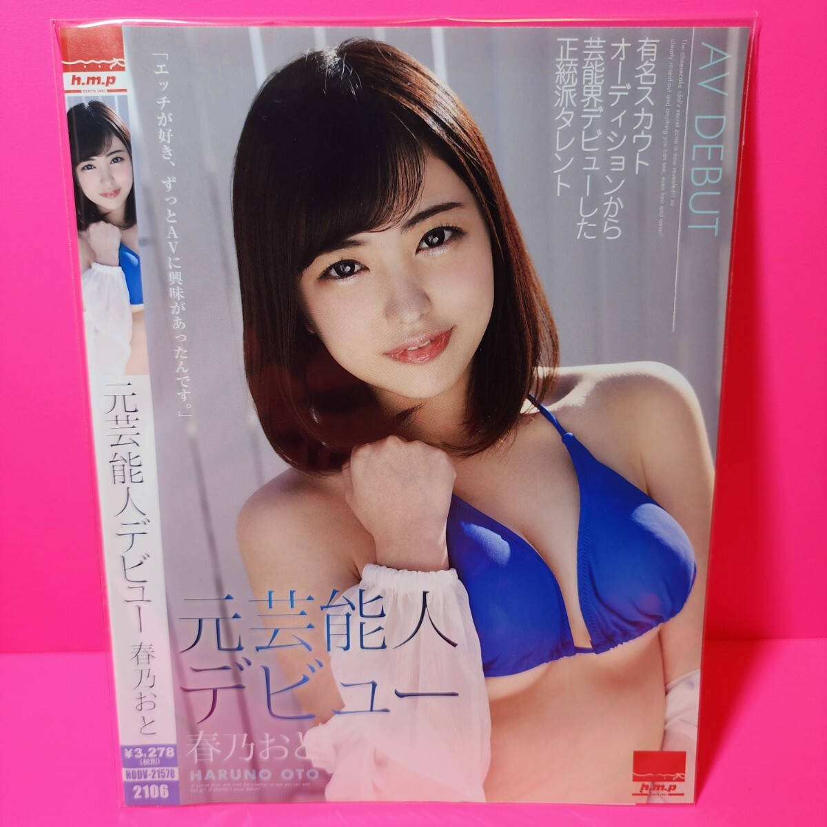 Yahoo!オークション - h.m.p DVD元芸能人デビュー 春乃おと