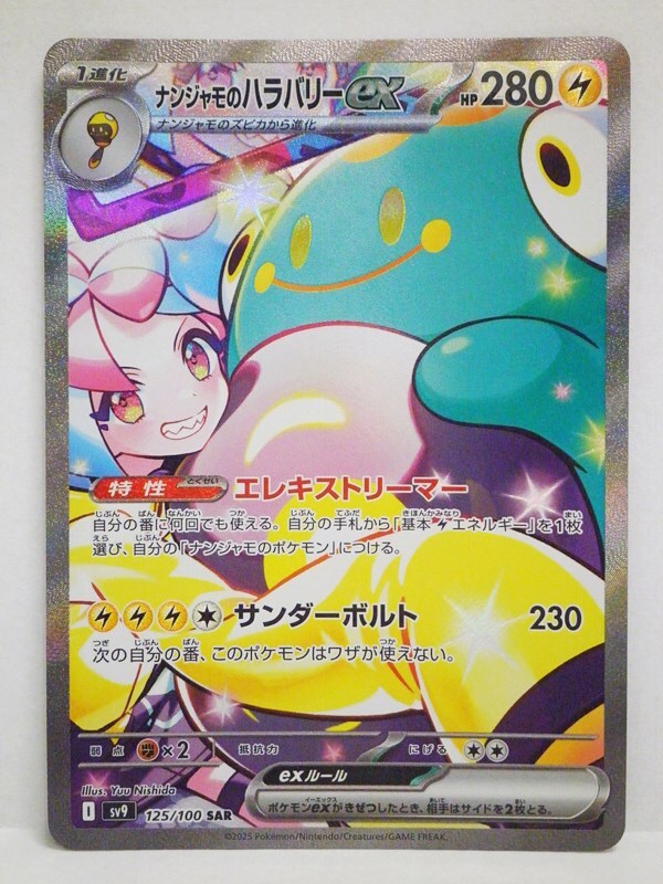 Yahoo!オークション - ポケモンカードゲーム ナンジャモのハラバリーex...