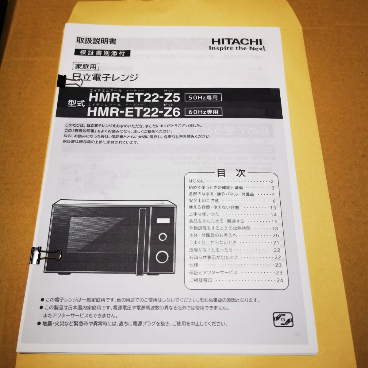 Yahoo!オークション - 日立電子レンジ50東日本専用2022年製 HMR-ET22-...